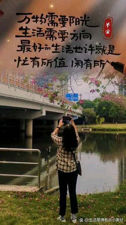 生活过得充实的句子图标