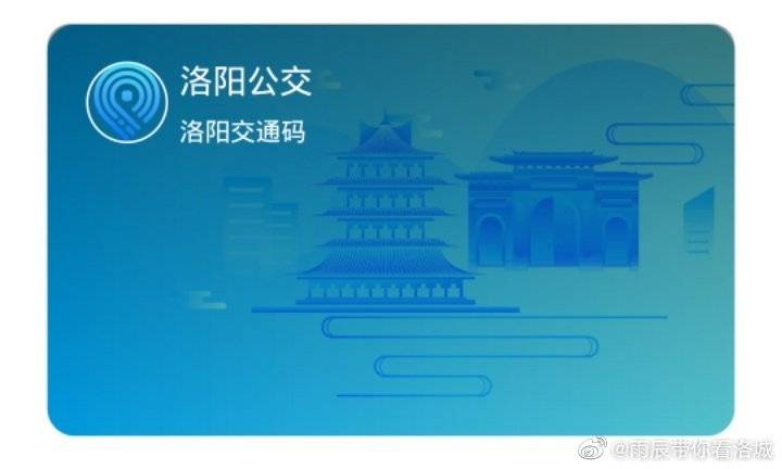 洛阳公交能用微信支付吗截图