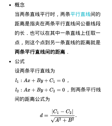 两直线的距离公式图标