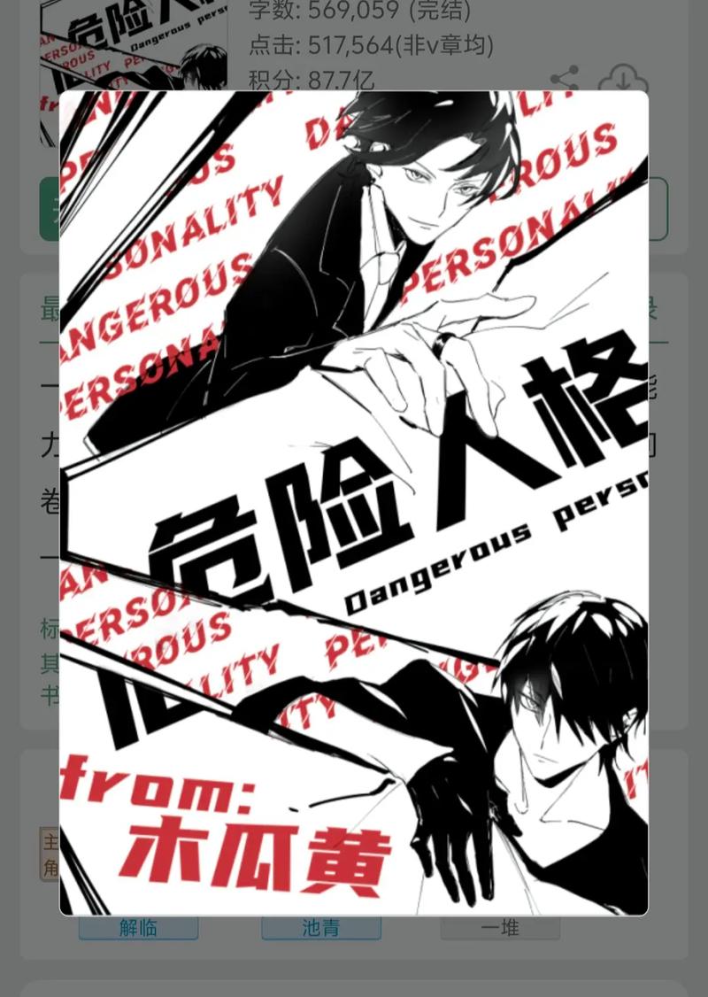 第五人格tk小说图标