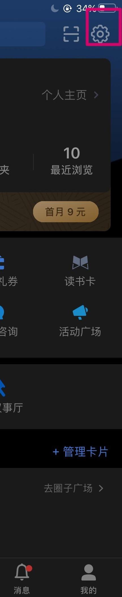 知乎关闭夜间模式图标