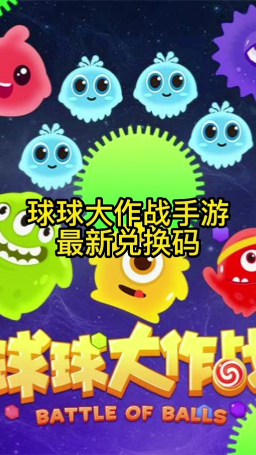 球球英雄礼包码2023图标