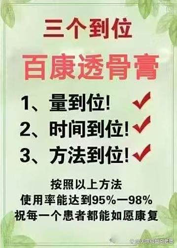 百康透骨膏正品价格表截图