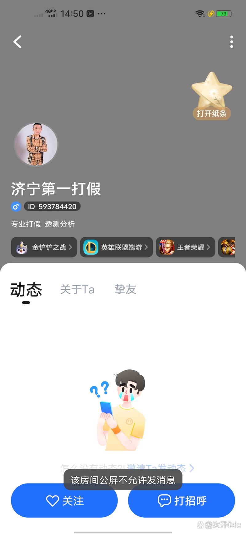 知道ttid账号怎么查房间号