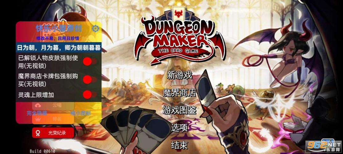 地牢制造者修改器修改神器图标