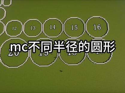 我的世界20×20圆形图标