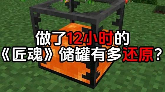 我的世界匠魂储罐图标