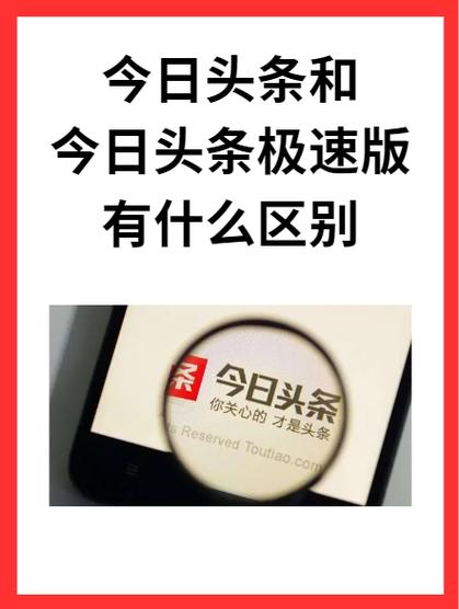 今日头条极速版签到截图