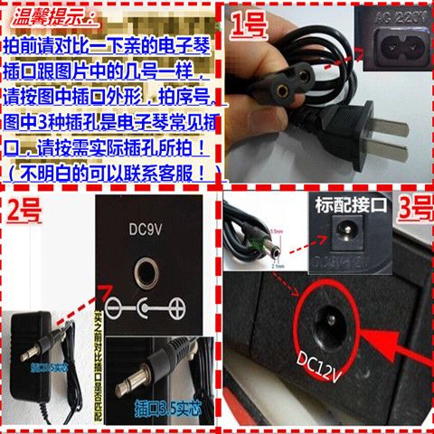 电子琴电源线插在哪种插孔上图标