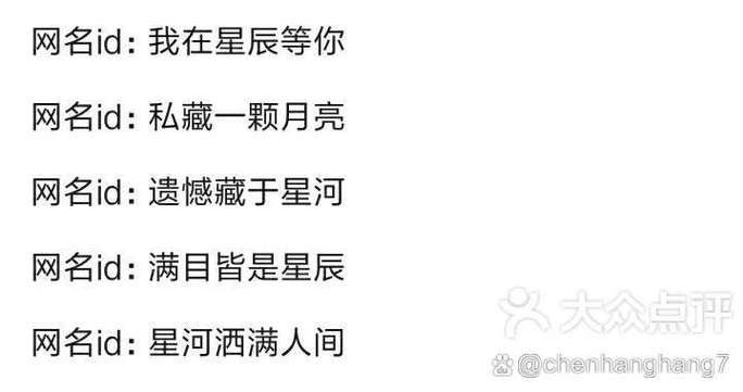 带星辰的id截图