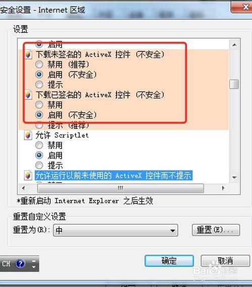 ActiveX控件被阻止怎么解除图标