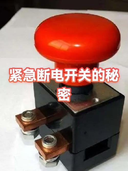 紧急断电按钮的使用方法图标