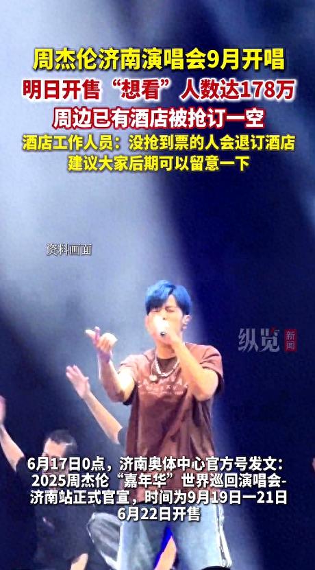 周杰伦演唱会人数缩略图