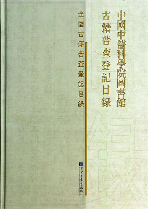 中医古籍目录图标