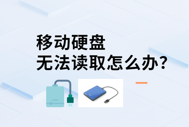 硬盘插手机上怎么没反应截图