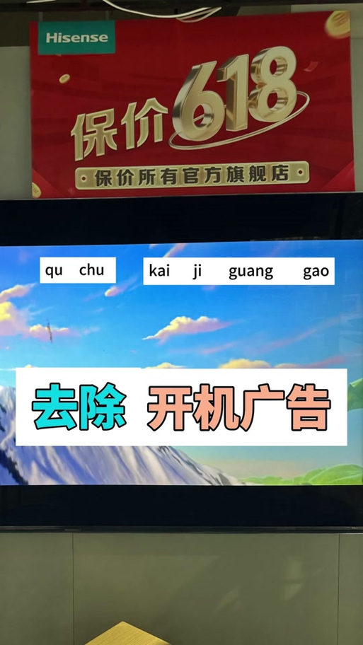 电视老是跳广告怎么解决图标