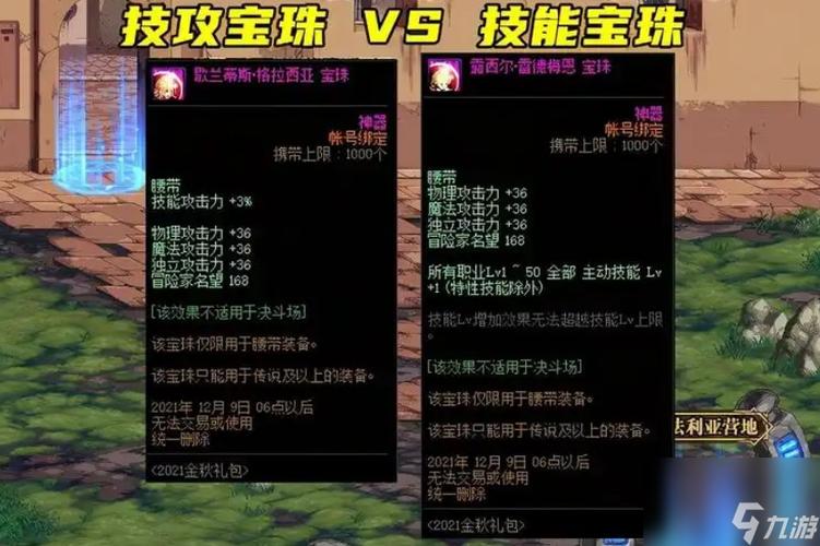 dnf属性宝珠图标
