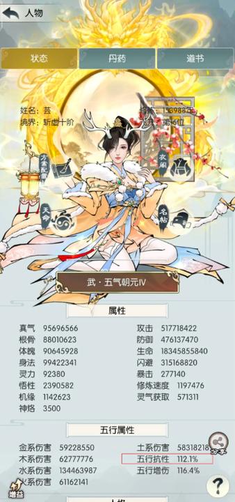 无极仙途玄仙丹方图标