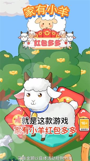 多多羊羊幸福红包图标