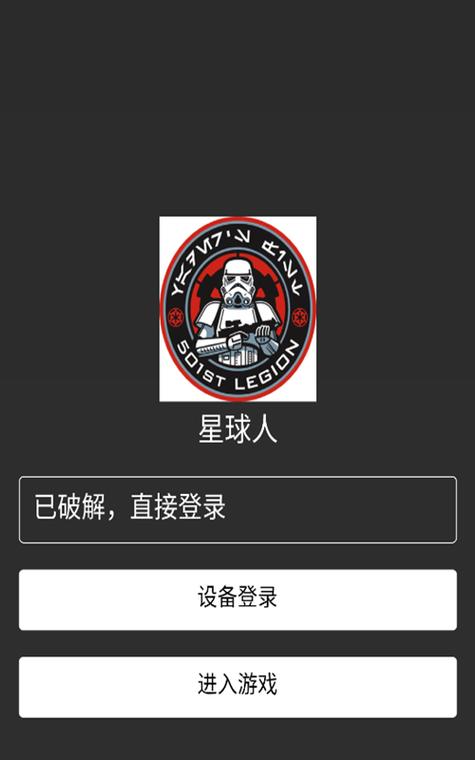 星球人直装破解版下载安装图标
