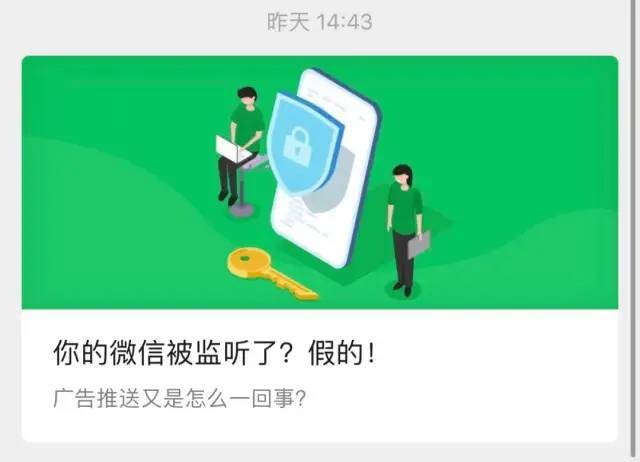别人的微信能窃听的到吗截图
