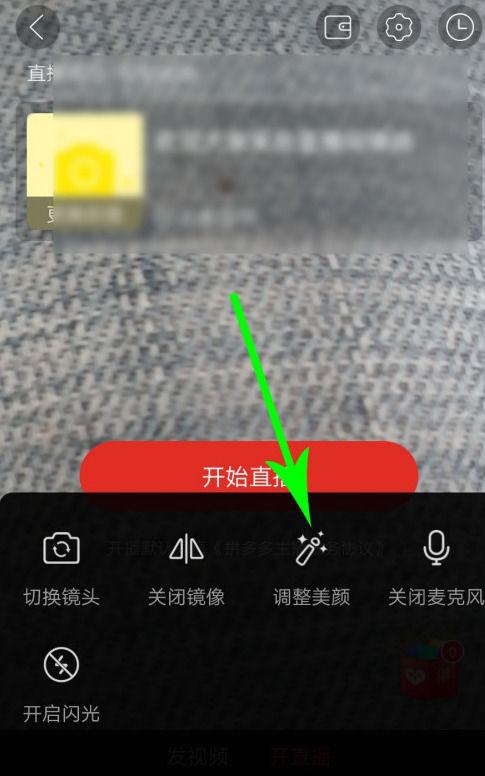 直播间怎么开美颜功能