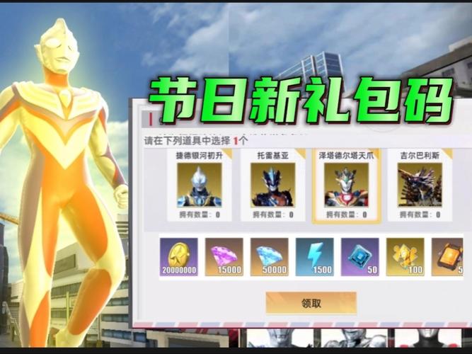 奥特曼传奇英雄可用的礼包码