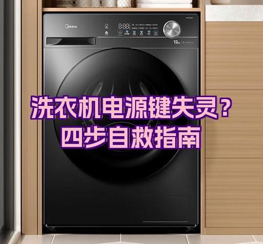 洗衣机电源无法启动怎么回事缩略图