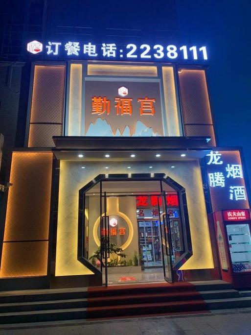附近人气最旺的饭店图标