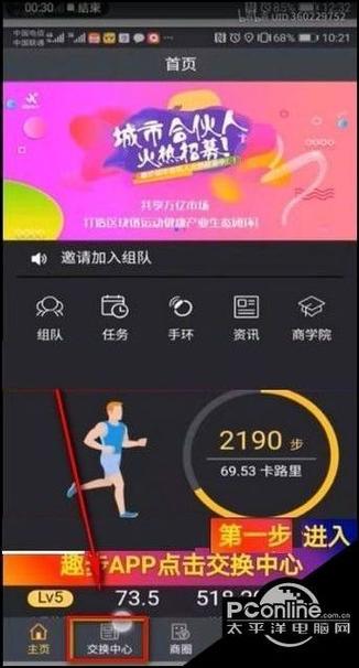 趣步app苹果安装不了图标