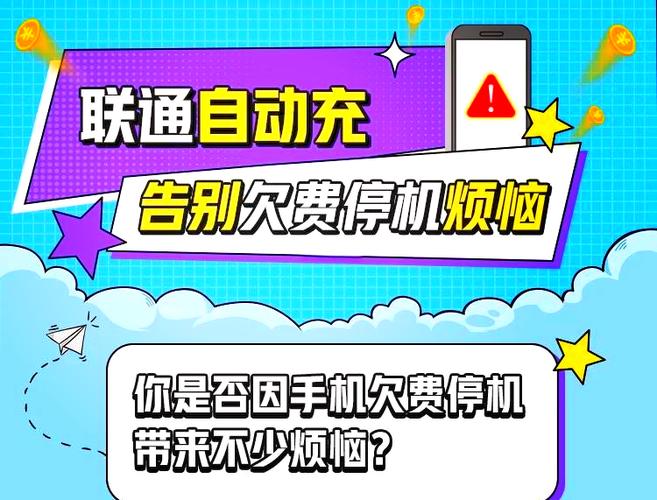 如何取消话费自动充值