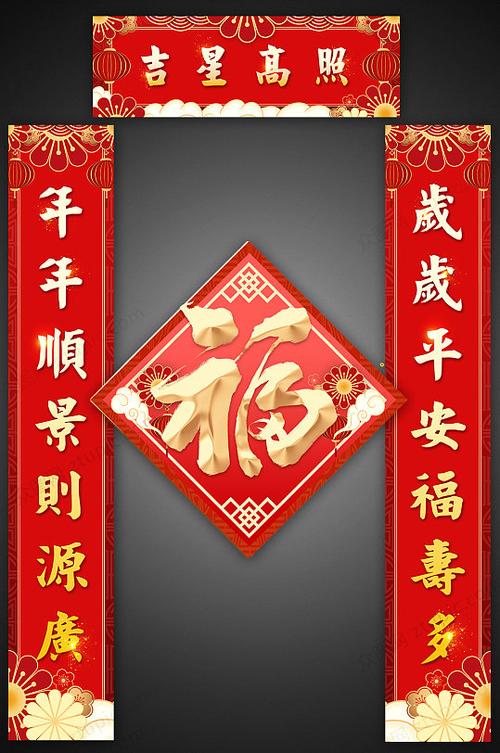 岁岁平安好运到,年年顺景吉星照,怎么