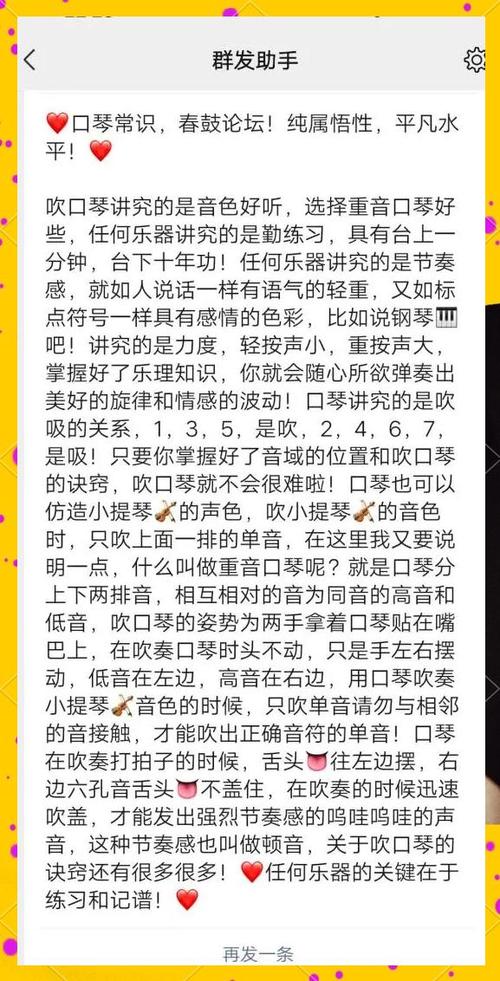 吹口琴的诀窍图标