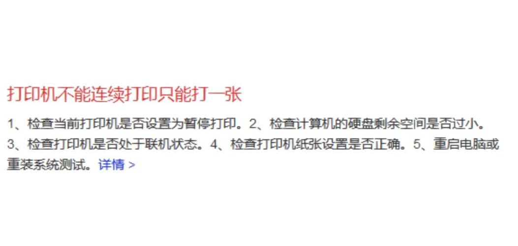 打印机只打印一张发生错误图标