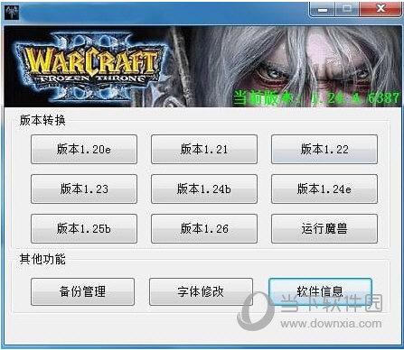 魔兽争霸最新版本转换换器图标