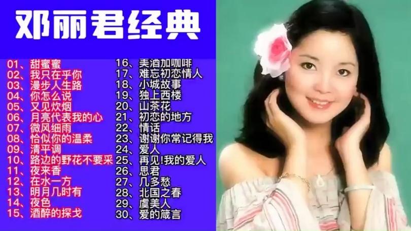 邓丽君经典三十首老歌图标