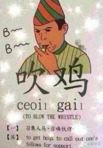 吹鸡吹哨子表情