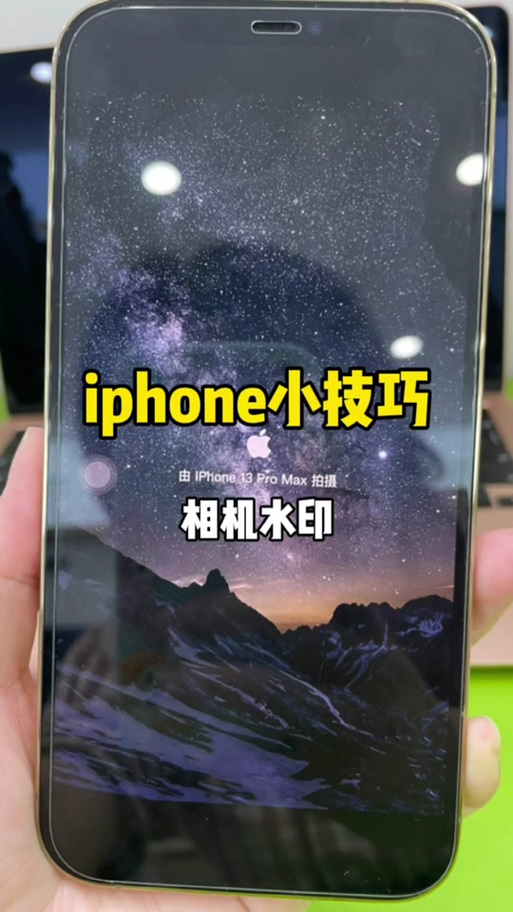 苹果14pro相机怎么设置水印图标