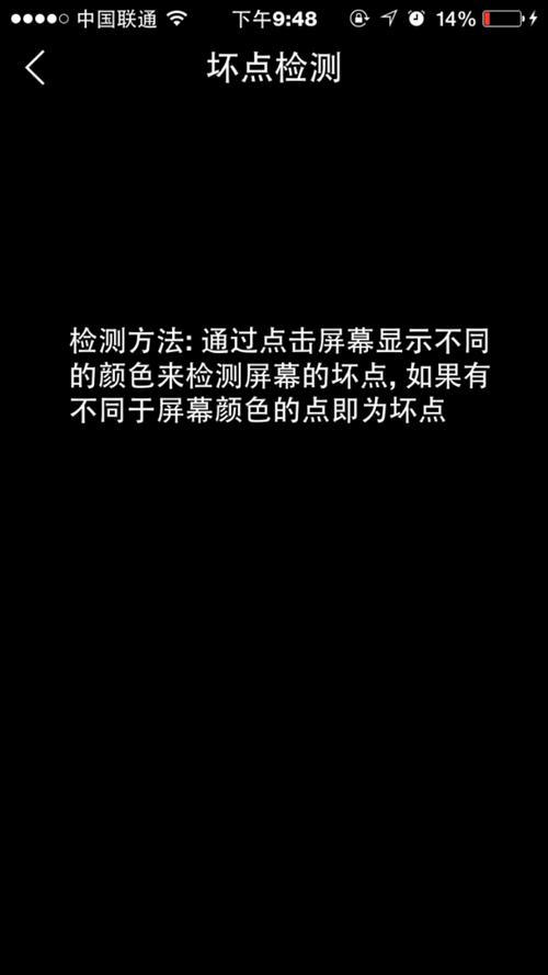 iphone屏幕黑色阴影截图