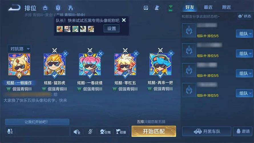 王者荣耀五排只能匹配五排吗图标
