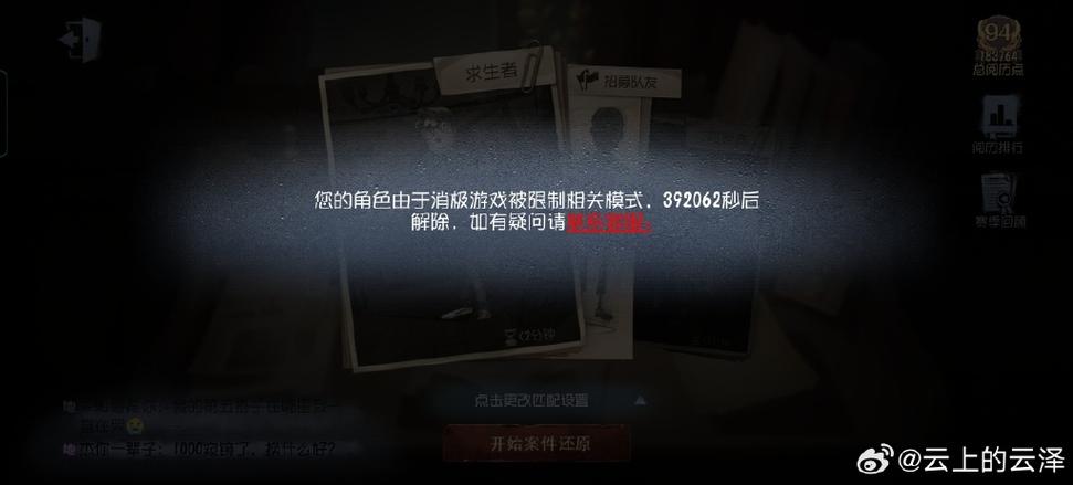 第五人格账号解封