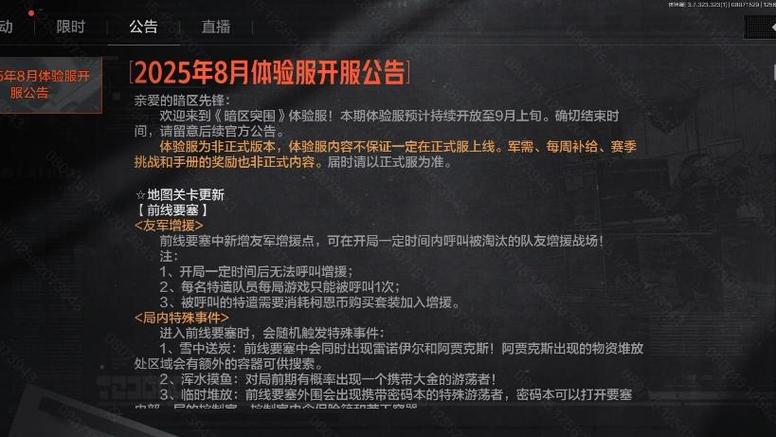 暗区突围体验服招募时间图标