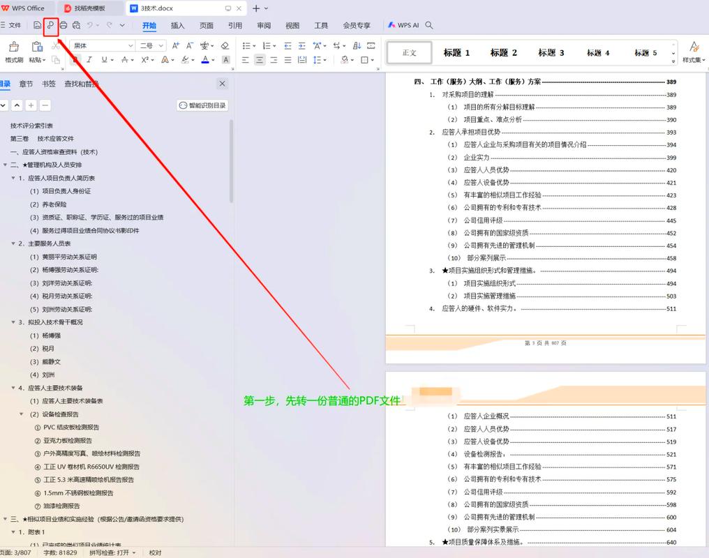 pdf缩略图怎么显示图标