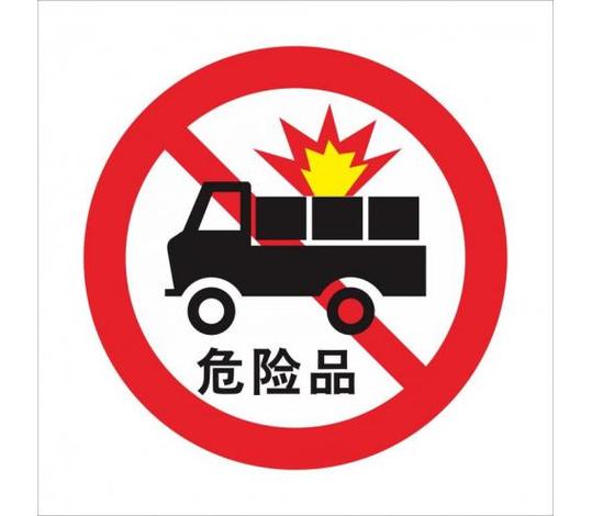 危险品车标识牌图标
