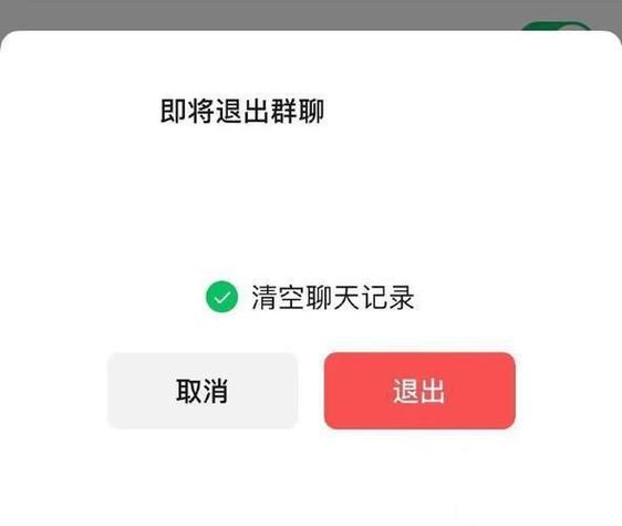 微信群无法删除并退出图标