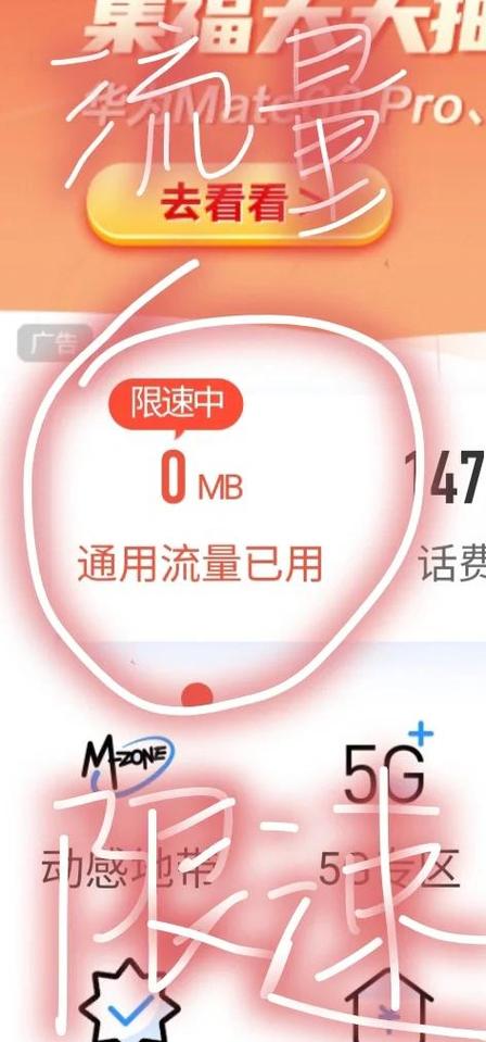 流量被限速了怎么办图标