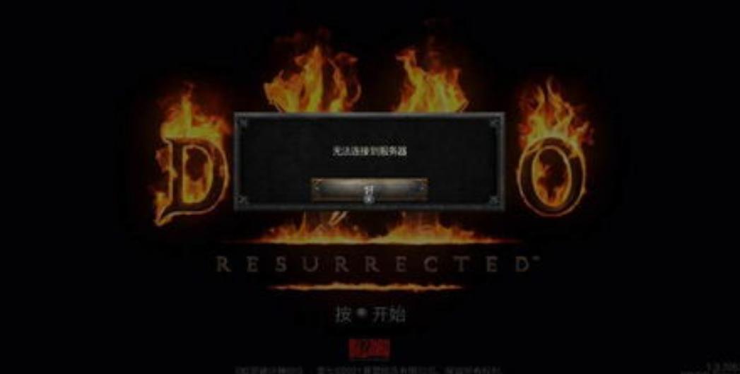 switch 暗黑2 连接战网图标