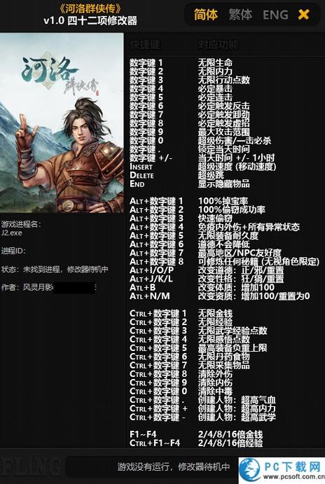 河洛群侠传修改器图标