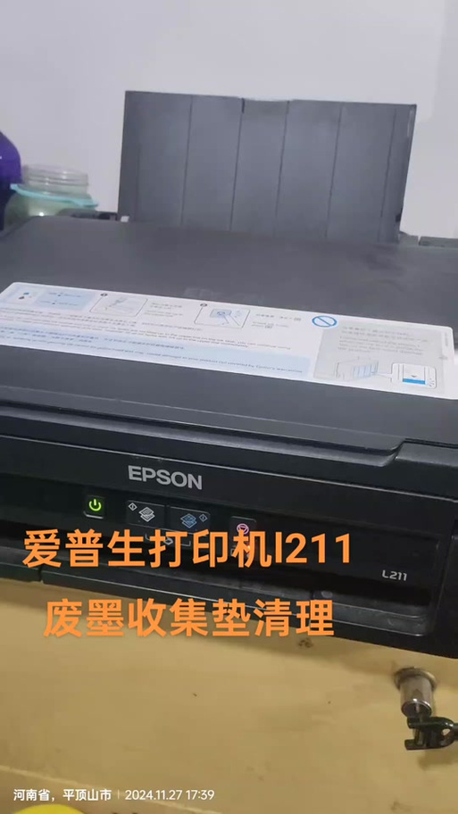 爱普生打印机更换废墨盒图标