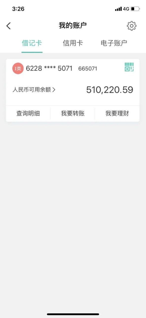 手机银行卡余额截图截图